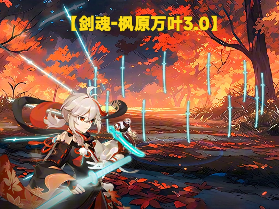 DNF补丁【剑魂-枫原万叶3.0】115版本-007补丁网-007补丁网-哔哩哔哩视频