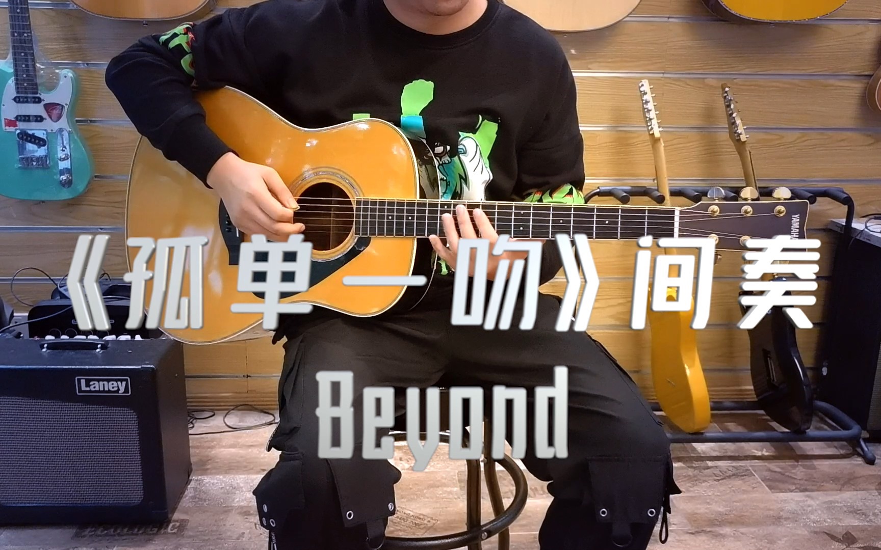 《孤单一吻》间奏，据说这是beyond作品里最难的solo?是吗？...我也是才知道 cover beyond_哔哩哔哩_bilibili