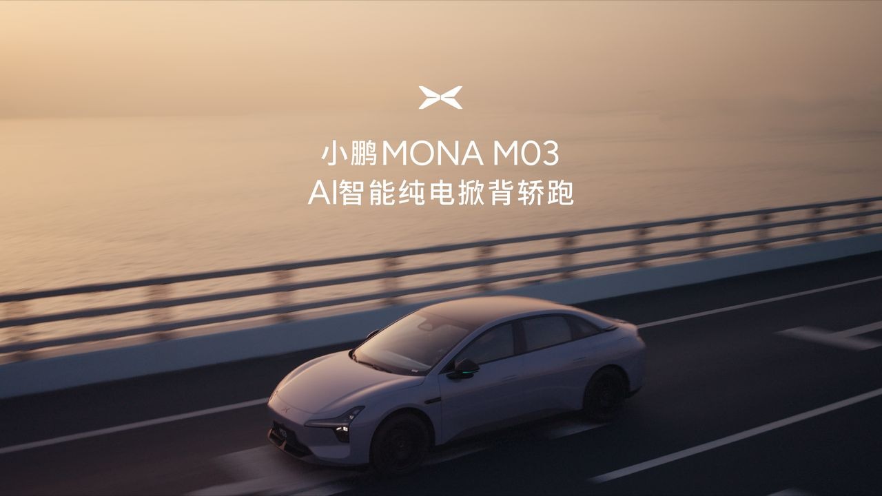 【小鹏MONA M03 AI智能纯电掀背轿跑】-bilibili(B站)无水印视频解析——6li6在线工具箱