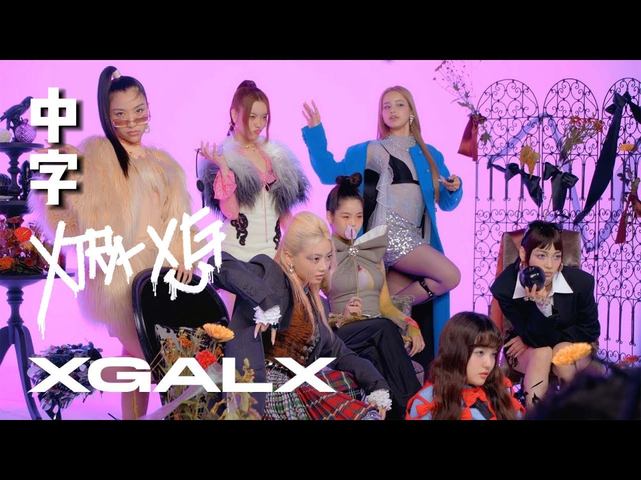 【官方中字】240119 XTRA XG 29 日本VOGUE杂志拍摄花絮 (VOGUE JAPAN Photoshoot)-XG女团搬运工-XG女团搬运工-哔哩哔哩视频