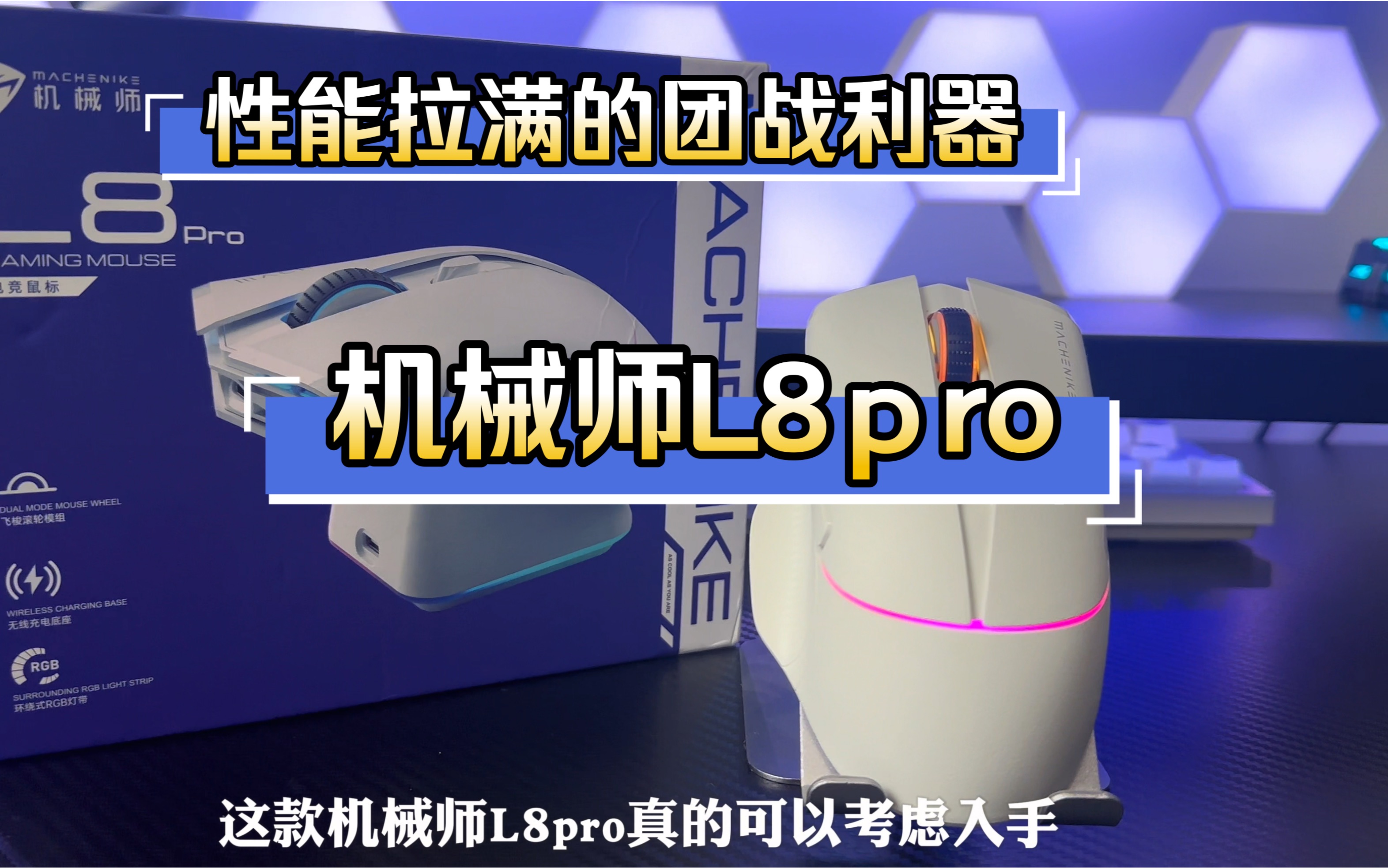 【机械师L8pro】用料扎实、性能拉满的团战利器-Wallpaper壁纸数码控-Wallpaper壁纸数码控-哔哩哔哩视频