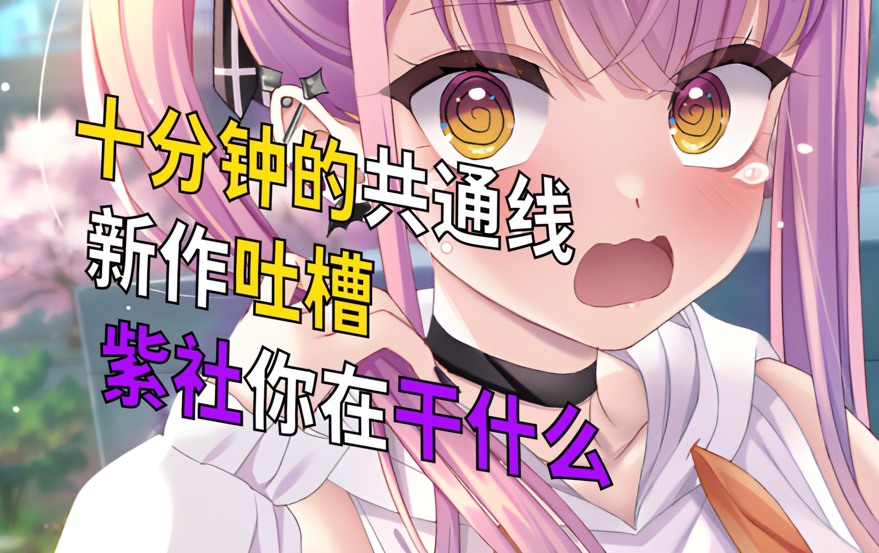 活久见！2024的年底居然还有共通线只有十分钟的全价作废萌？！【GalGame杂谈/リップリップルズ】-爱摸鱼的人潮-爱摸鱼的人潮-哔哩哔哩视频