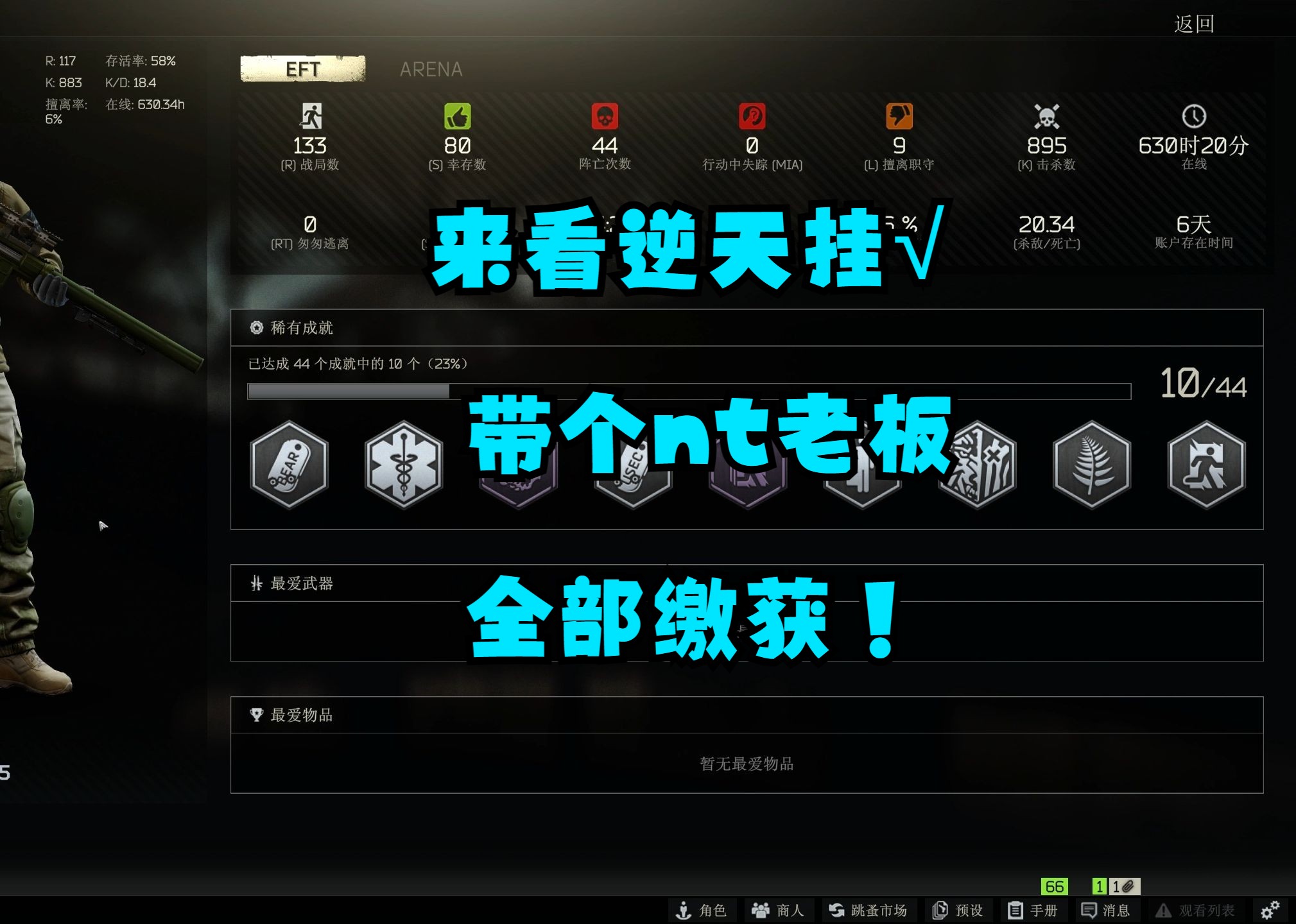 给大家看塔科夫逆天挂√，带个NT老板是吧？全给你收缴了！-TKF一TT-TKF一TT-哔哩哔哩视频