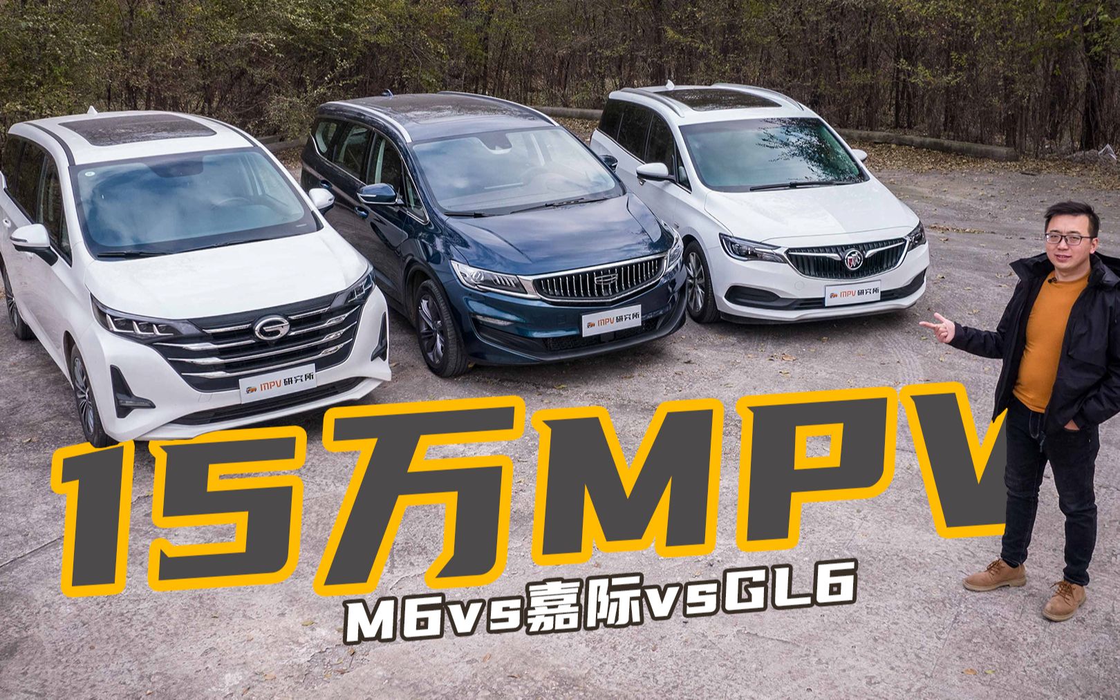 15万级MPV横评：吉利嘉际、传祺M6、别克GL6，究竟该选谁？_哔哩哔哩_bilibili