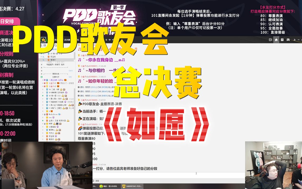 【PDD歌友会】总决赛演唱《如愿》获得弹幕最高分！感谢大家的支持！-杨一歌er-杨一歌er-哔哩哔哩视频
