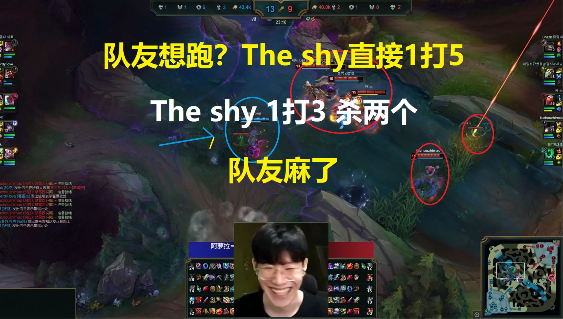 队友想跑？The shy直接1打5！Shy1打3杀两个，队友麻了！-披萨OB-披萨OB-哔哩哔哩视频
