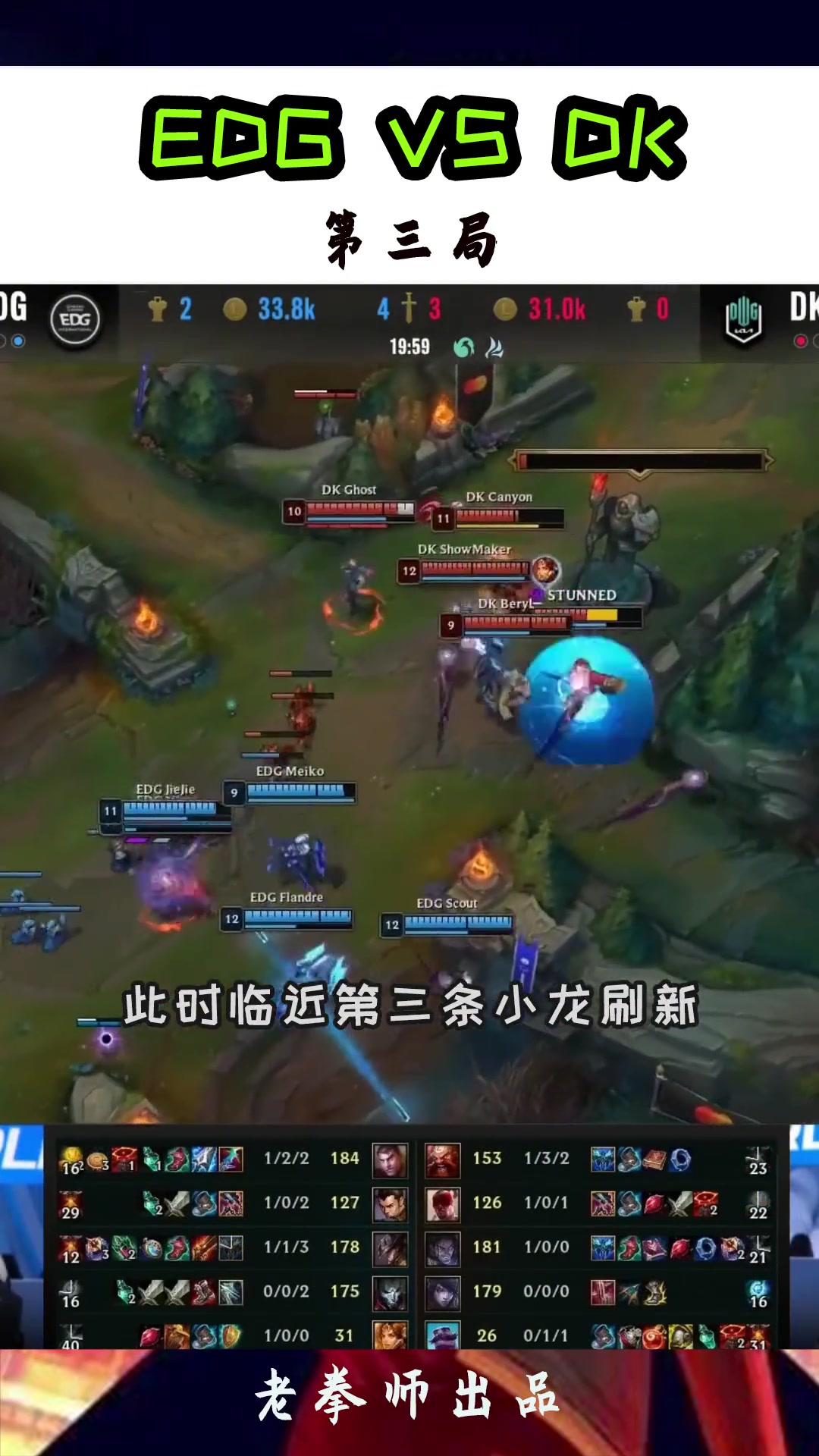 S11全球总决赛，决赛EDG VS DK 第三局 3#电竞 #电竞 #s11不破不立_哔哩哔哩bilibili_英雄联盟