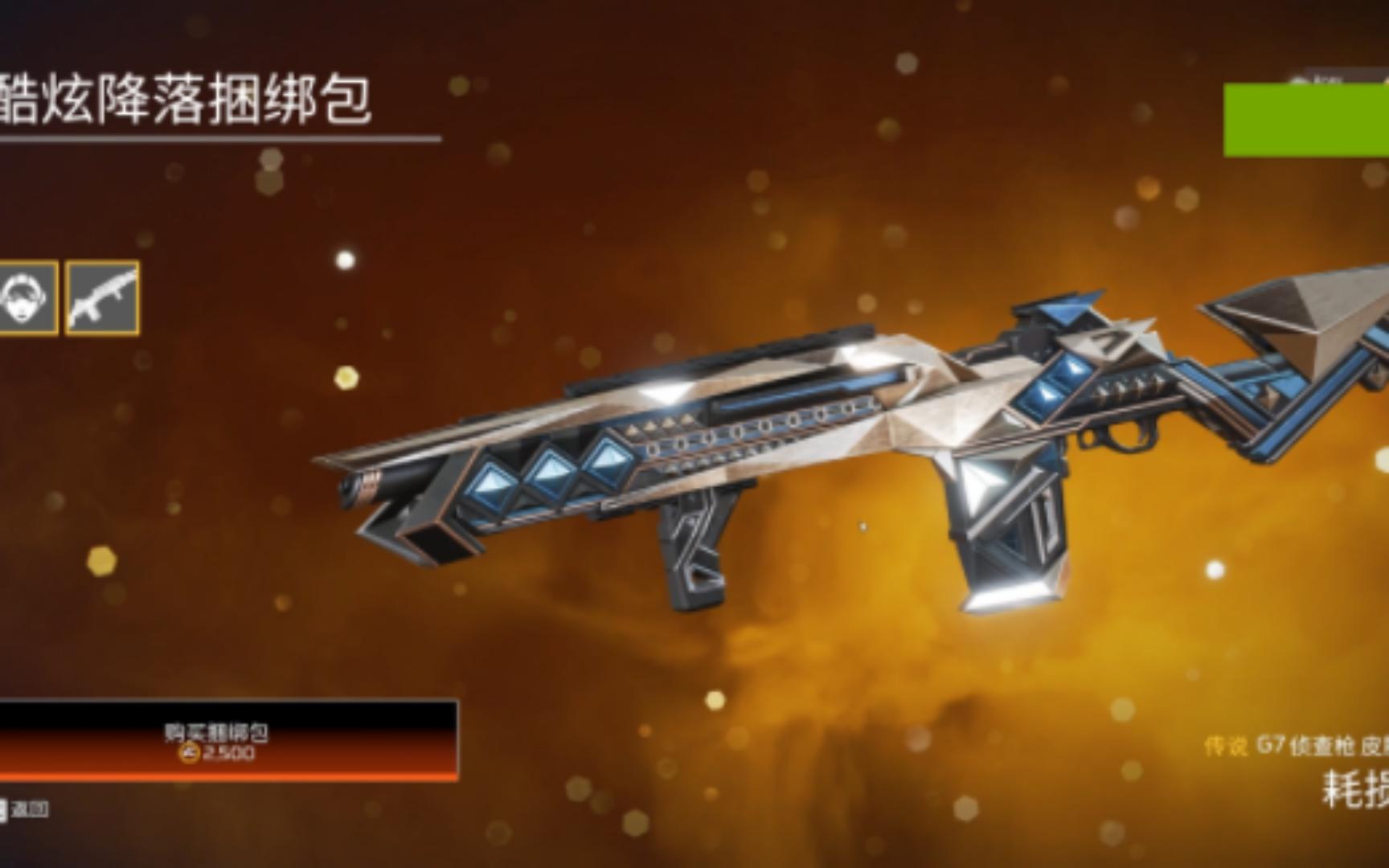 最帅G7皮肤，买买买_APEX英雄_游戏资讯