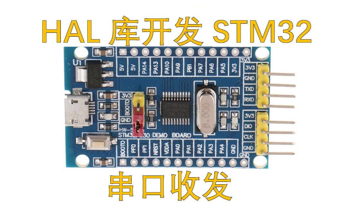 STM32串口数据接收发送，HAL库开发，STM32CubeMX配置，Keil5编写程序，异步收发，超简单配置_哔哩哔哩_bilibili