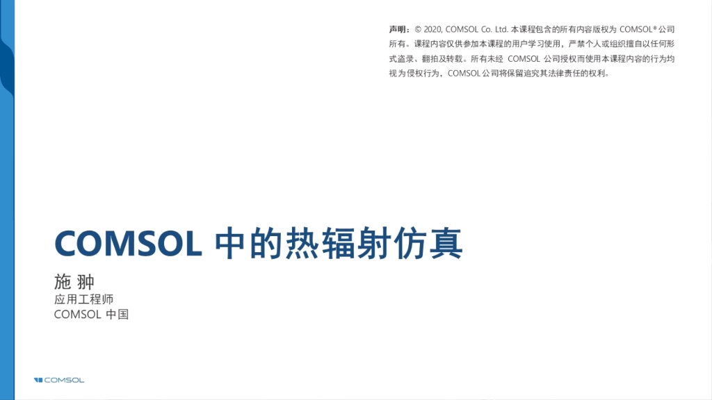 使用comsol进行热辐射仿真_哔哩哔哩_bilibili