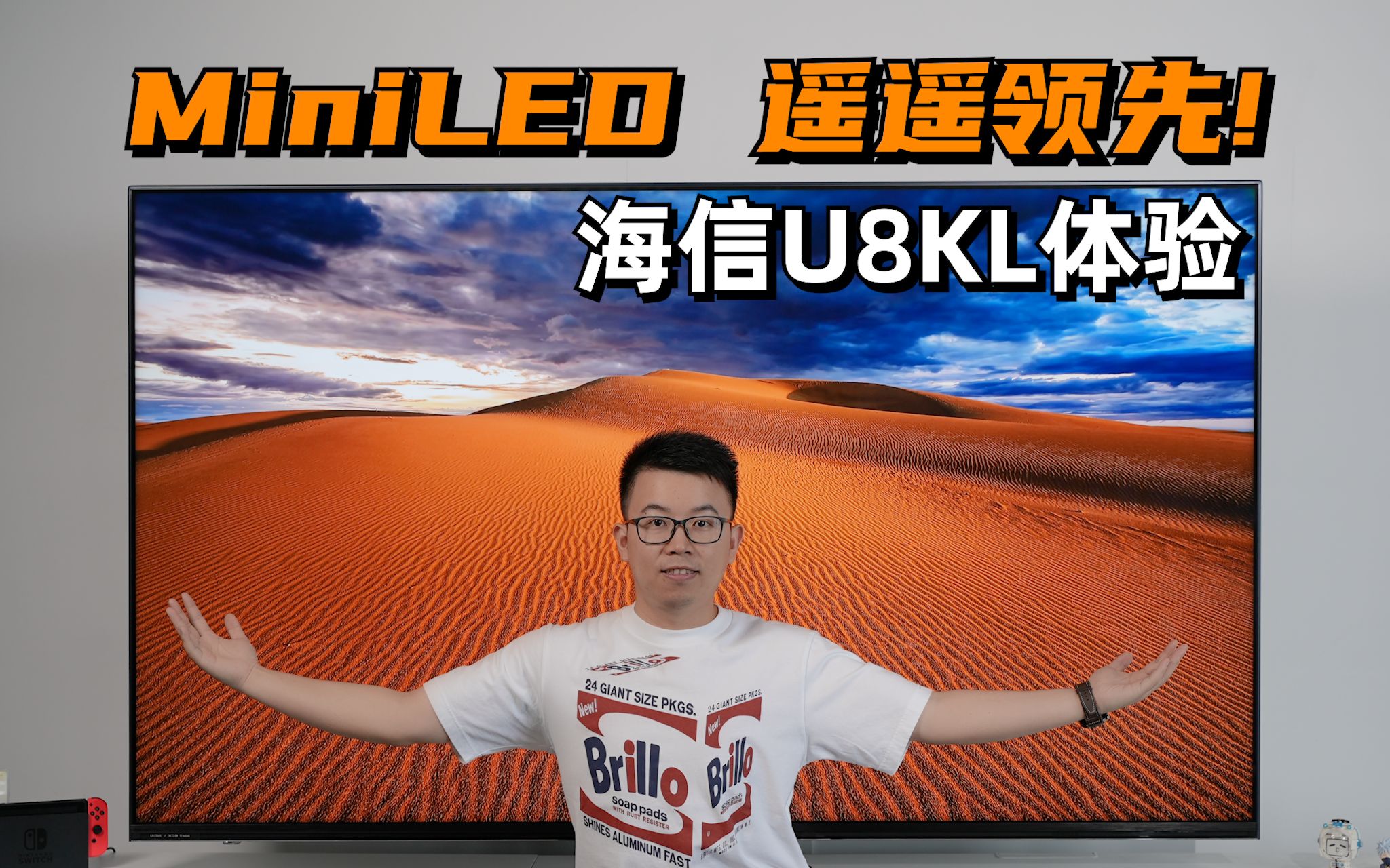 MiniLED 遥遥领先！海信U8KL体验-大米评测-大米评测-哔哩哔哩视频