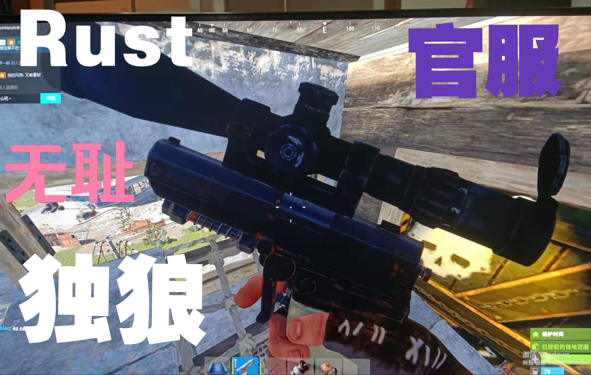 Rust官服独狼：无耻之徒（Shameless）_哔哩哔哩bilibili