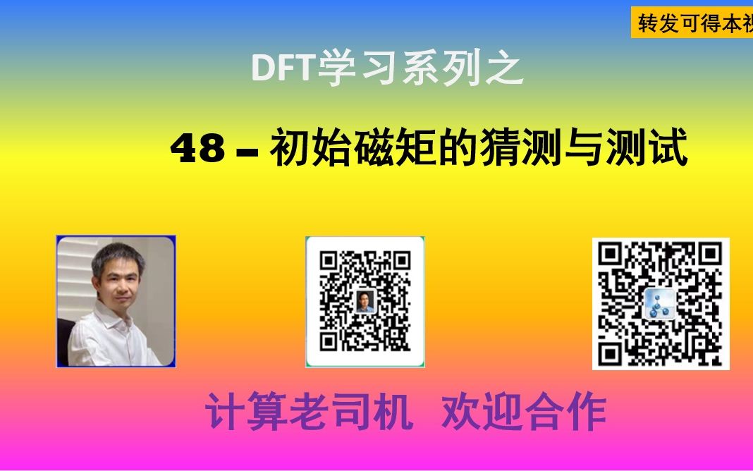 DFT48-初始磁矩的猜测和测试_哔哩哔哩_bilibili