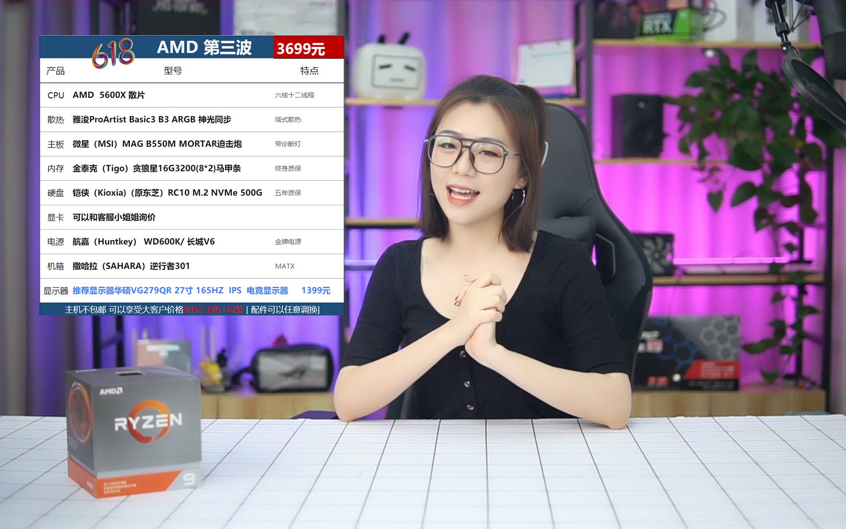 【配置推荐】CPU降价了！3699元AMD神U5600X+B550M+16G内存+500G固态+航嘉WD600K电源 618第三波车来啦_哔哩哔哩_bilibili