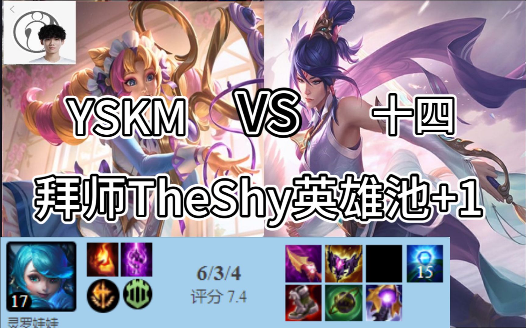 【顶级对决】IG YSKM格温vs十四剑姬 | |苦练格温 | 拜师TheShy英雄池+1| 新版纳什 |格温教学 | | 韩服宗师局ob｜-喵喵联盟丶OB-喵喵联盟丶OB-哔哩哔哩视频