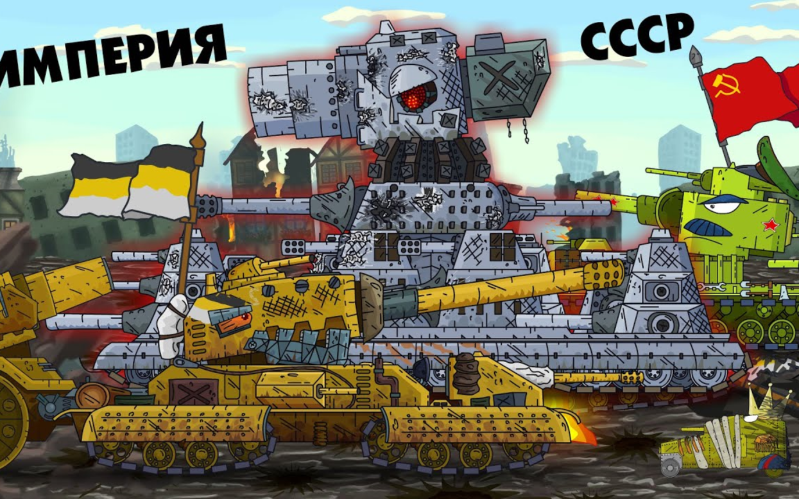 【坦克动画】β结局：拯救俄罗斯帝国（熟肉）【番外】-Gerand-Gerand-哔哩哔哩视频