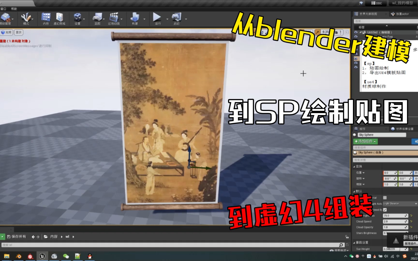 最简单的从blender到SP到虚幻4的物体建模流程_哔哩哔哩_bilibili