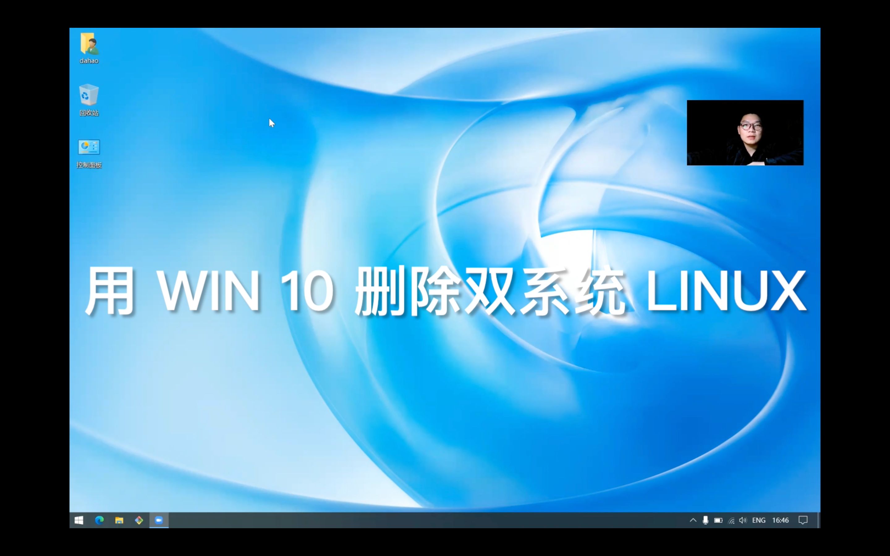 5分钟，用Windows 10系统删除双系统Linux_哔哩哔哩_bilibili