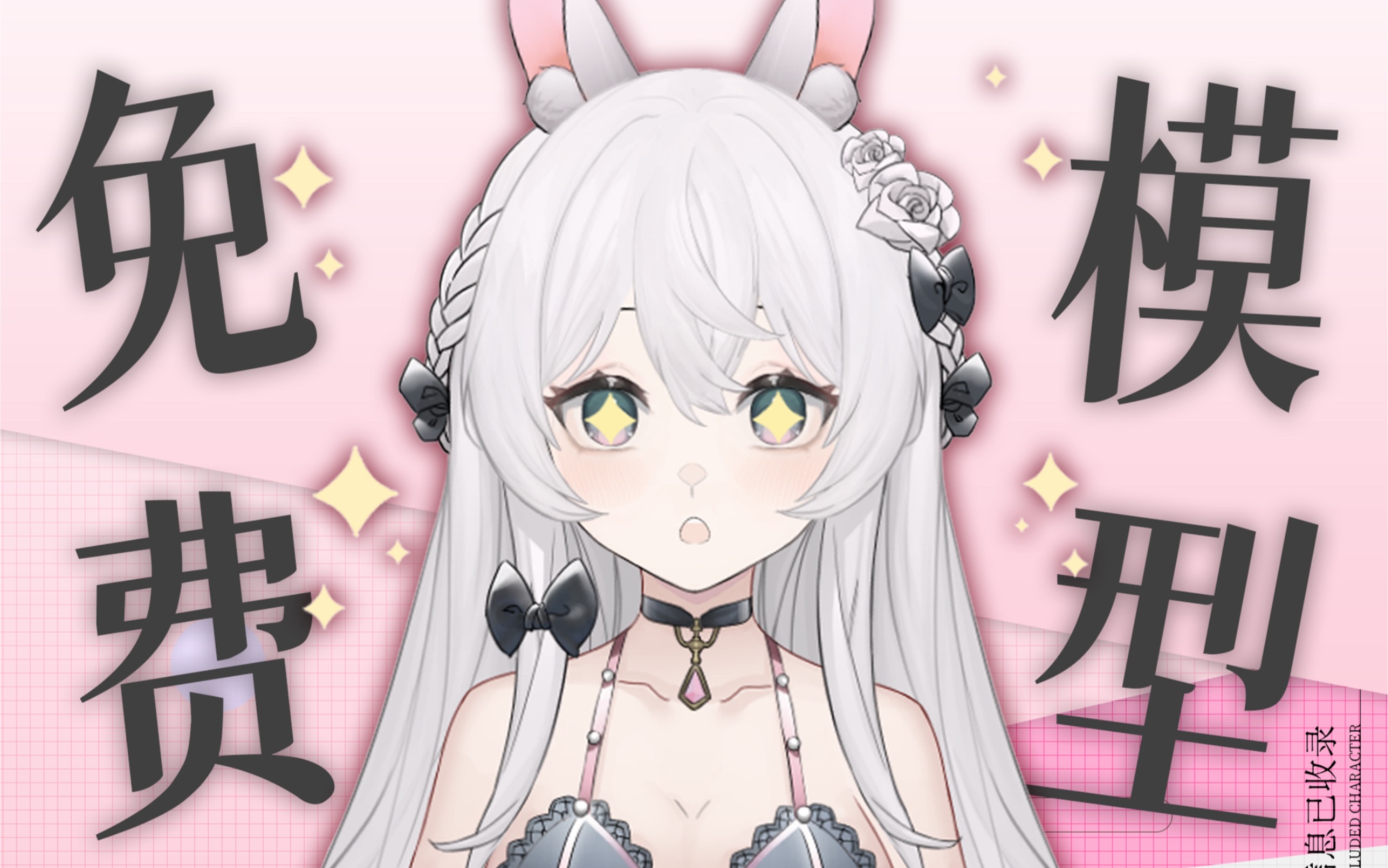 【Live2d免费模型】快来领取你的高质量白毛兔兔吧！-micutie-默认收藏夹-哔哩哔哩视频