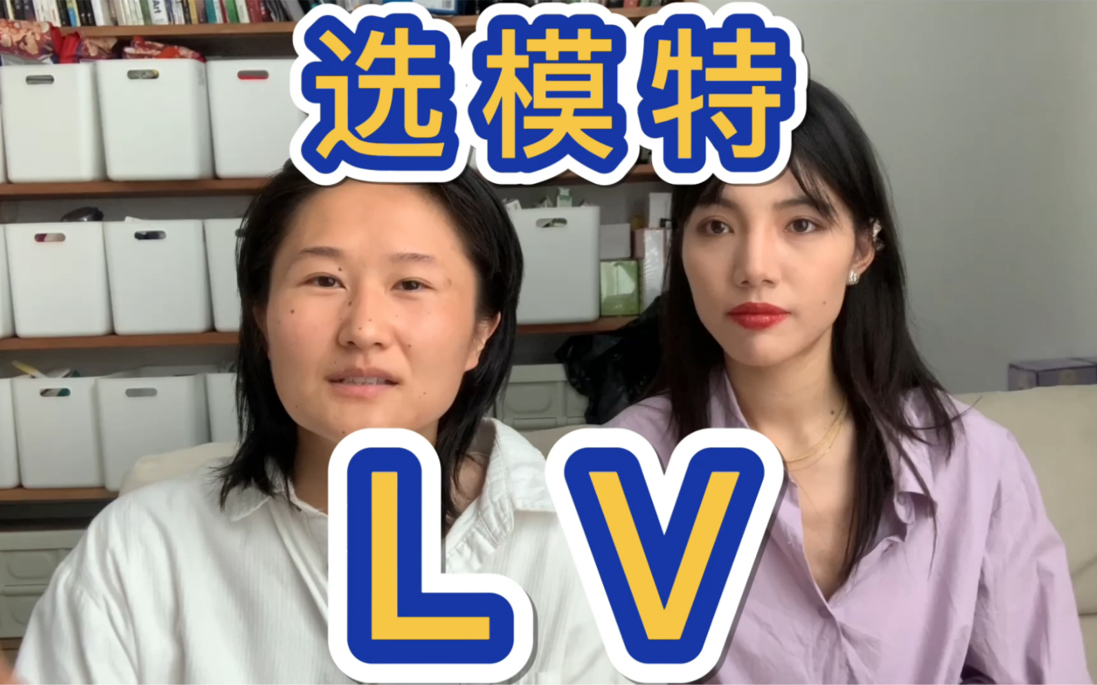 初试结果出来啦！LV素人模特征集-比例Billie-比例Billie-哔哩哔哩视频