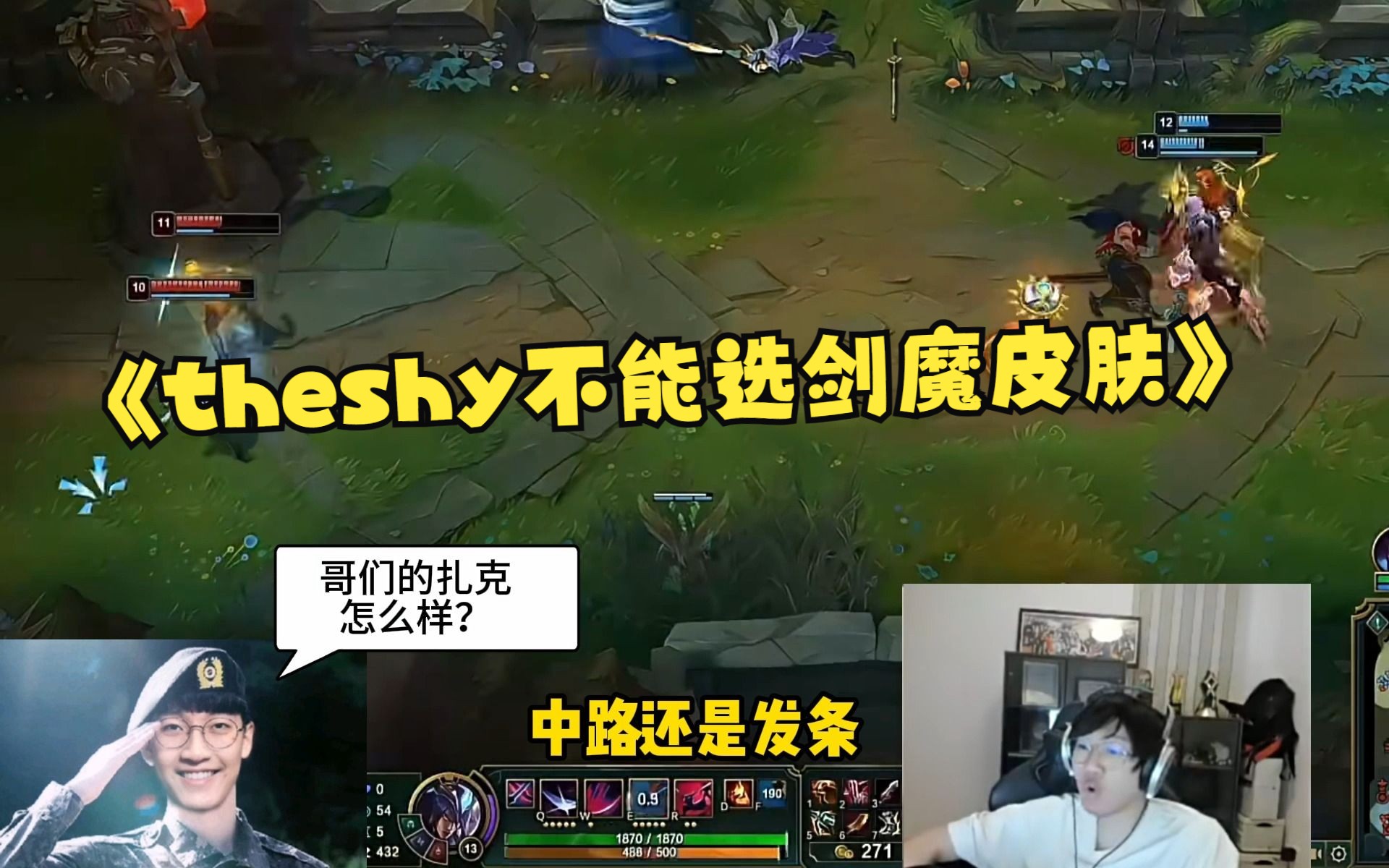 宁王幻想WBG选皮肤！Theshy想选剑魔皮肤除非有特权？-JJKING的铁粉-JJKING的铁粉-哔哩哔哩视频