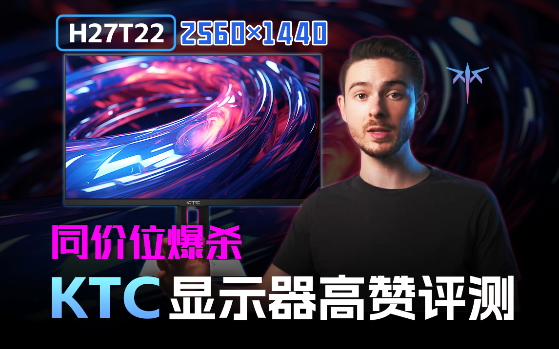 【海外评测】同价位爆杀，KTC H27T22显示器高赞评测-KTC官方号-KTC官方号-哔哩哔哩视频