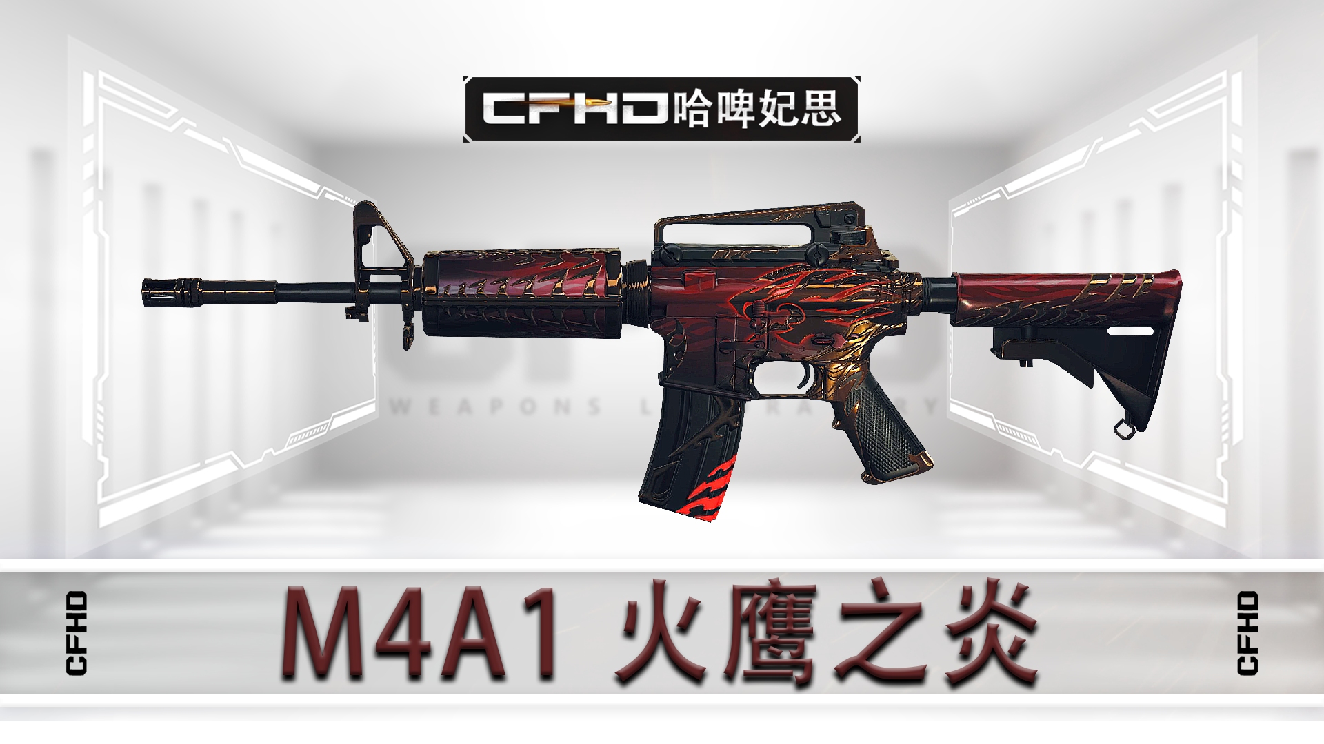 CFHD皮肤展示：M4A1 火鹰之炎_网络游戏热门视频