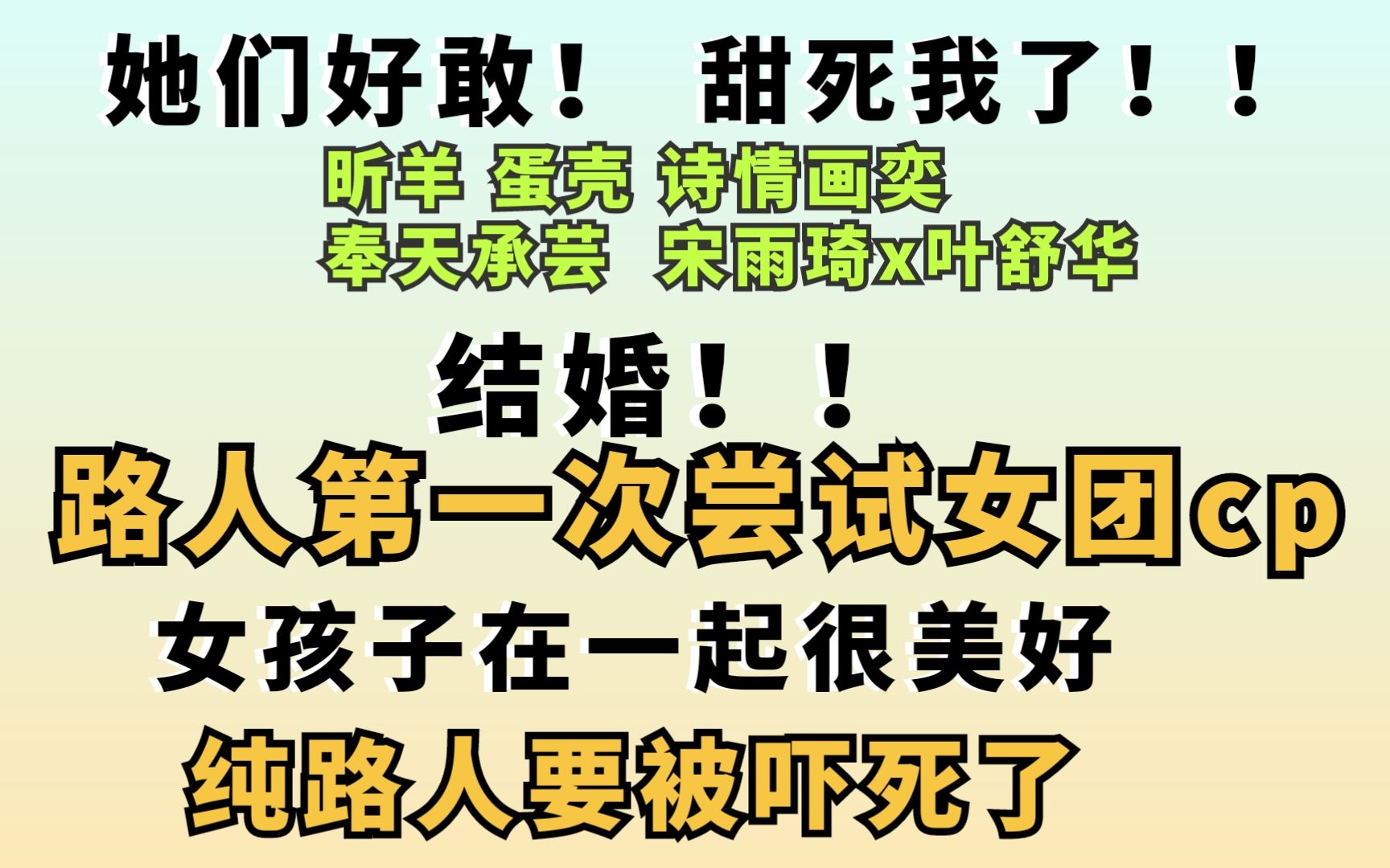 【女团cp reaction】路人第一次尝试女生cp！！真的很甜！女孩子待在一起本身就是很美好的一件事了！！！-满满子不爱吃饭-满满子不爱吃饭-哔哩哔哩视频