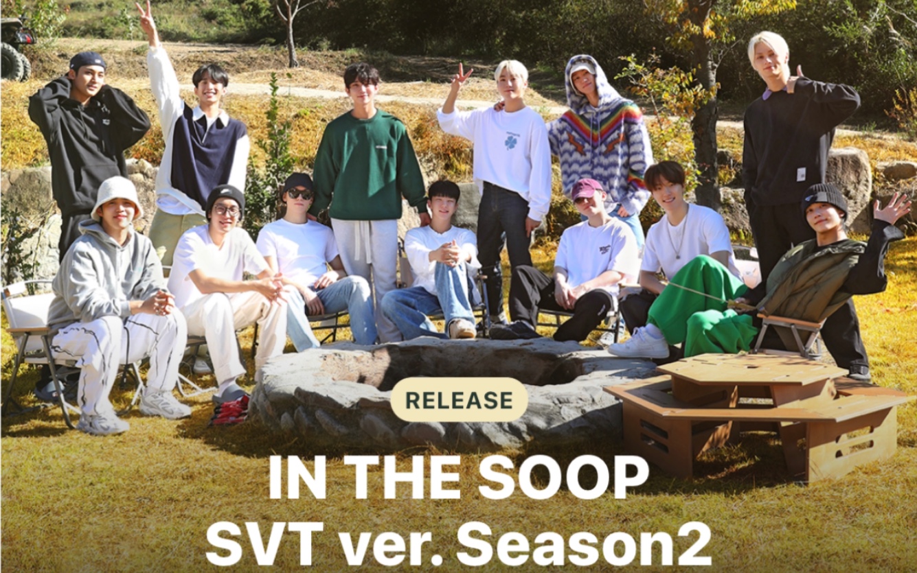 【精效中字】seventeen 《in The Soop》season 2 Teaser Clip 合集