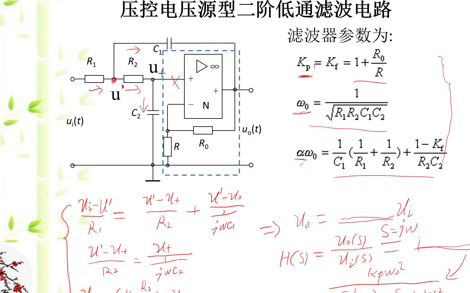 压控电压源型二阶低通滤波电路的结构及传递函数分析思路 哔哩哔哩 Bilibili