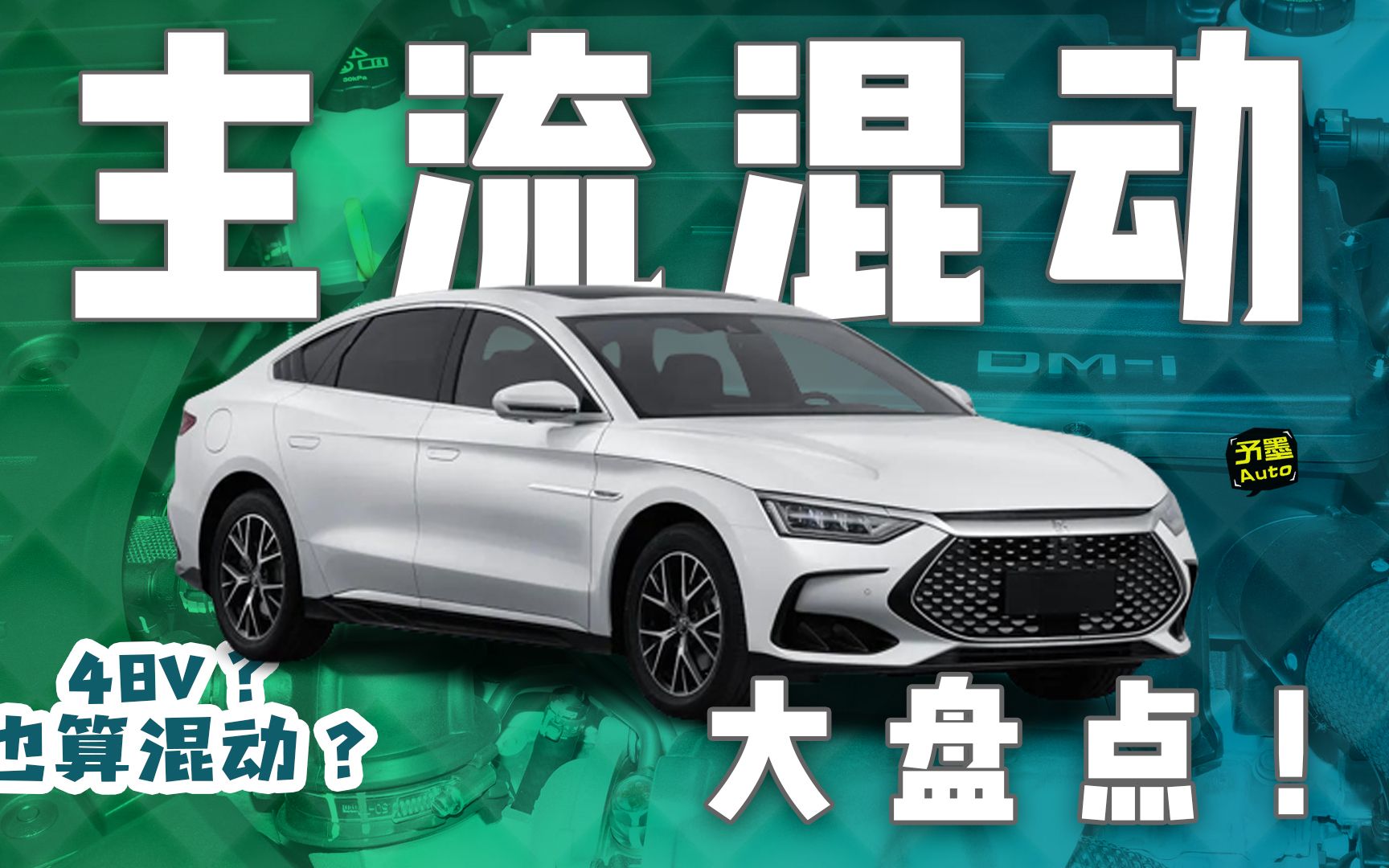 48V、HEV、PHEV、增程动力，究竟为何物？哪种混动才最主流？_哔哩哔哩_bilibili