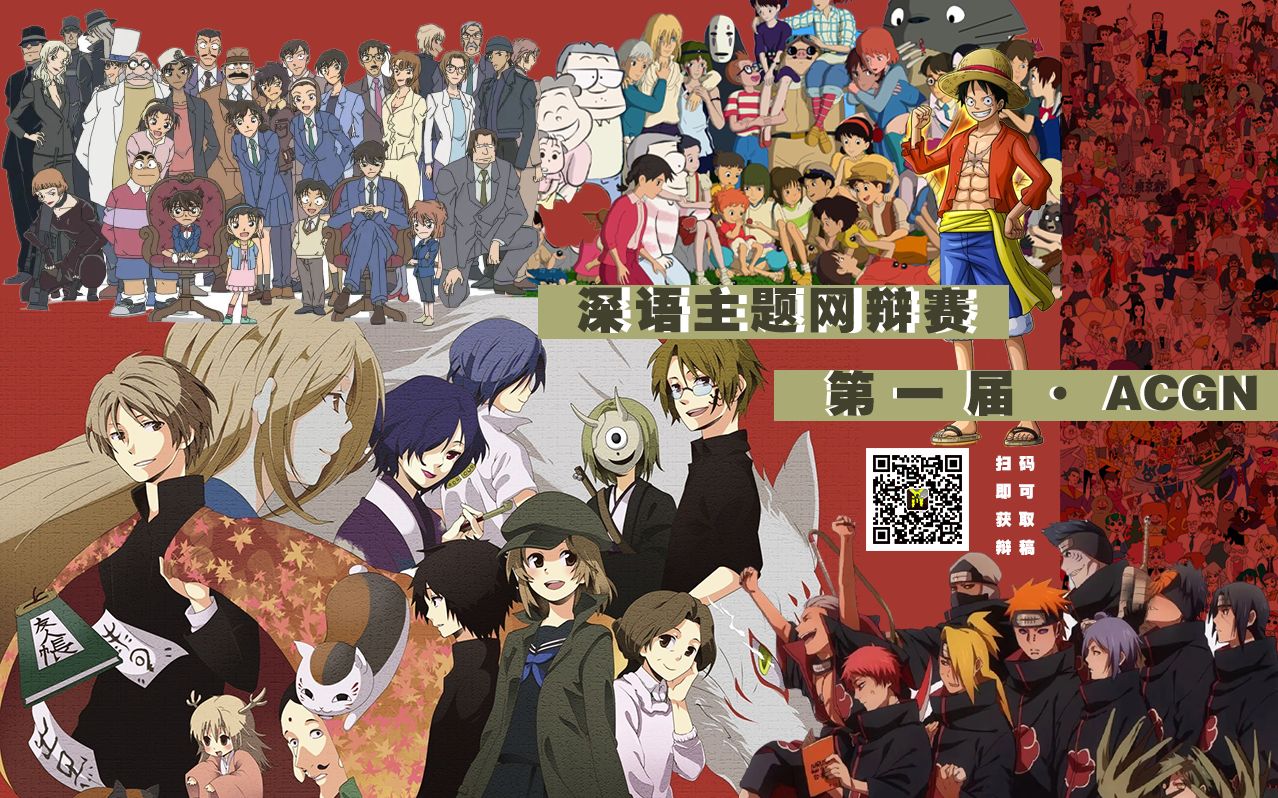 【深语1.0 ACGN主题网辩赛】复赛-“组CP”对二次元推广的利弊-我老婆说得都队VS青铜王者_哔哩哔哩_bilibili