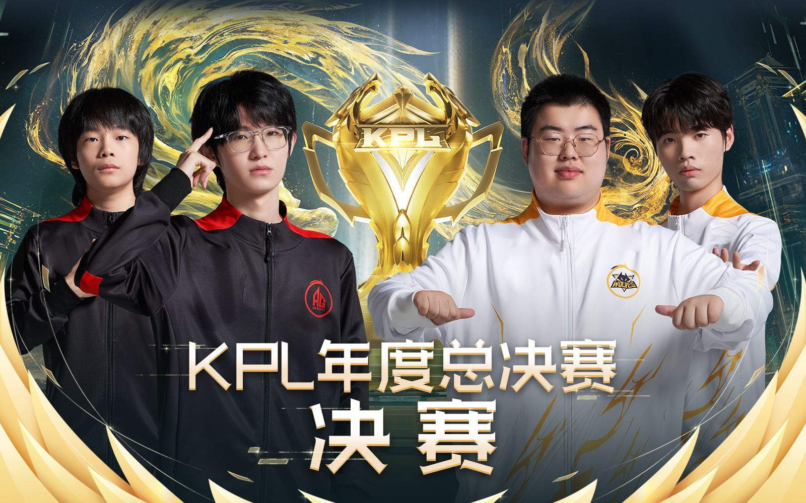 【杜比全景声】KPL年度总决赛 成都AG超玩会 vs 重庆狼队-哔哩哔哩王者荣耀赛事-哔哩哔哩王者荣耀赛事-哔哩哔哩视频