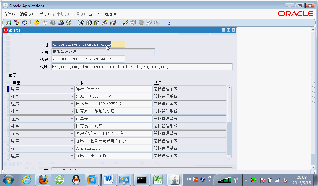 Oracle EBS R12 财务模块基本课程_哔哩哔哩_bilibili
