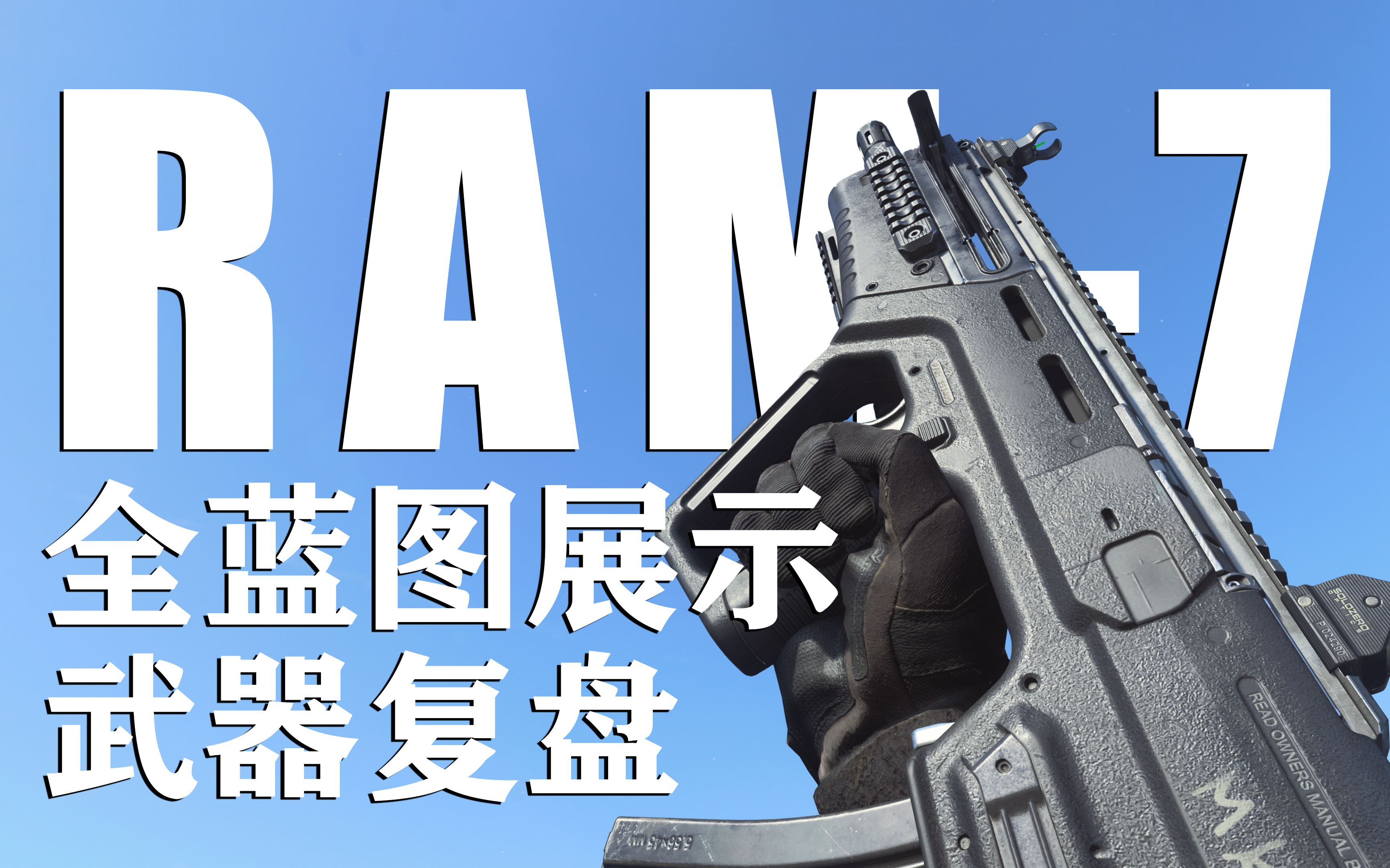 RAM-7 『全蓝图展示&武器指南复盘』VOL.02-奈特罗徳-奈特罗徳-哔哩哔哩视频