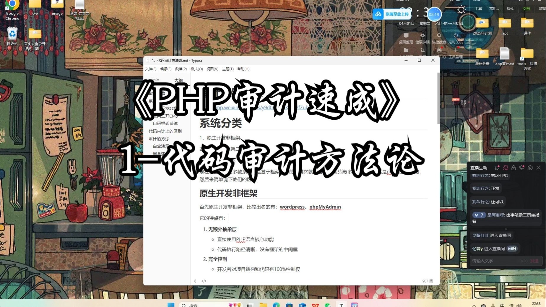 1-代码审计方法论《PHP代码审计速成》-caigosec-caigosec-哔哩哔哩视频