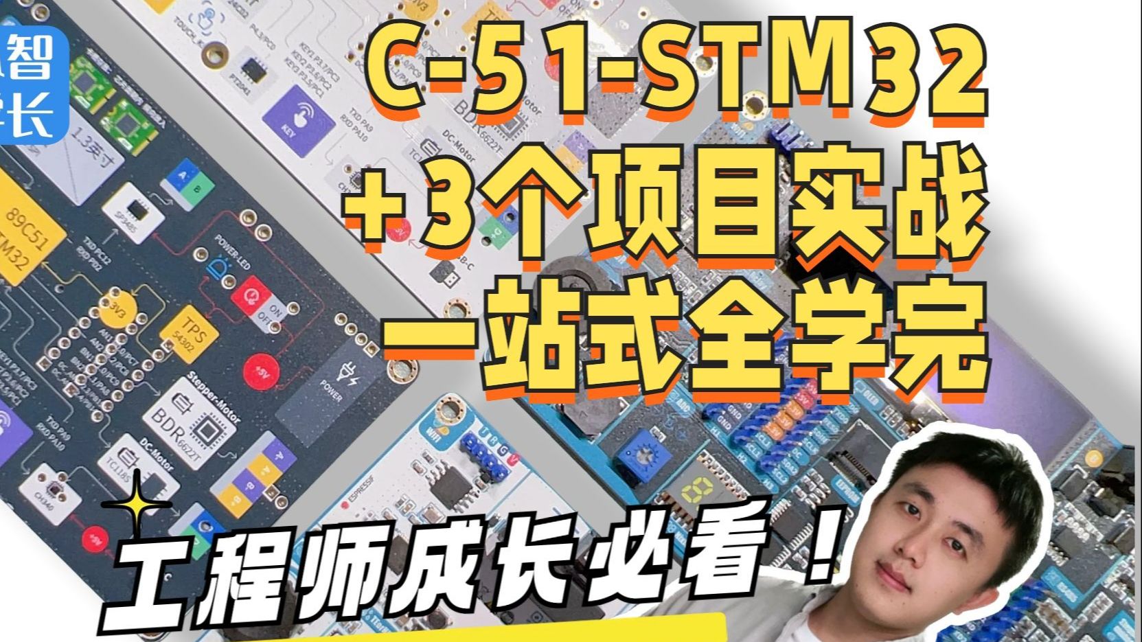 【嵌入式教程】C语言51单片机STM32入门到项目实战 单片机嵌入式入门必备教程-昂咋了-学习-哔哩哔哩视频