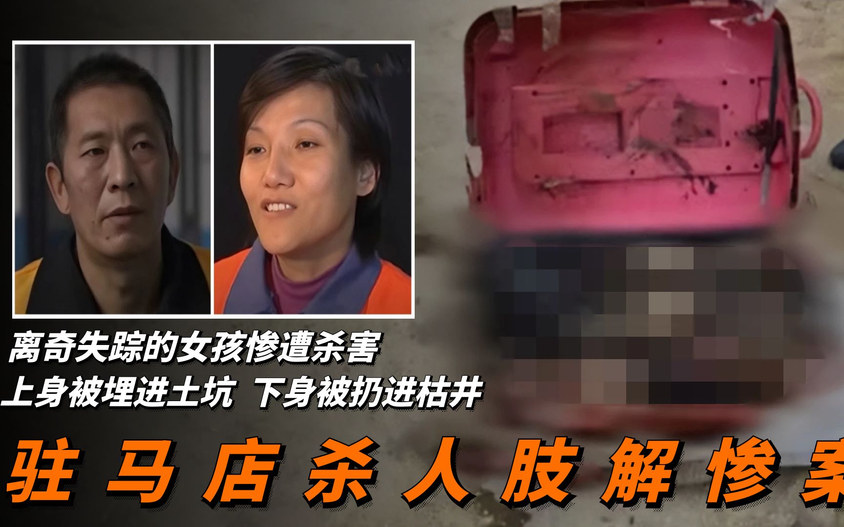 玫红色行李箱里,出现被肢解的年轻女孩,一段孽缘引发的血案 神隐调查 神隐调查 哔哩哔哩视频