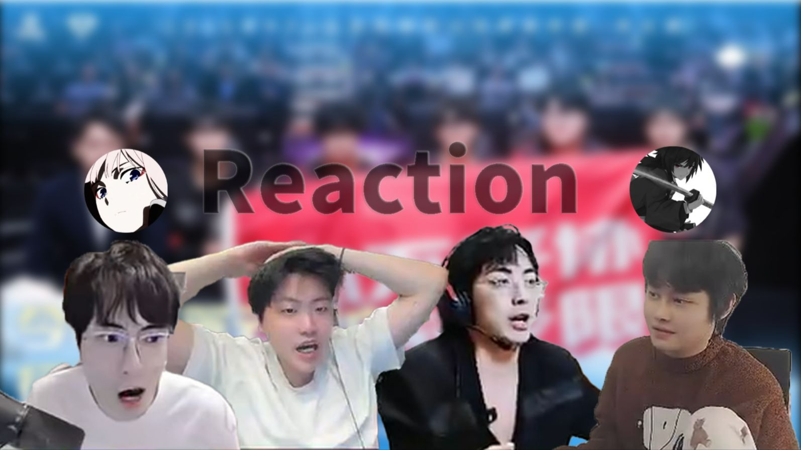 【25年KPL春 济南RW侠 VS 重庆狼队 6/6】各直播间全局反应【Reaction】-布丁味甜品-布丁味甜品-哔哩哔哩视频