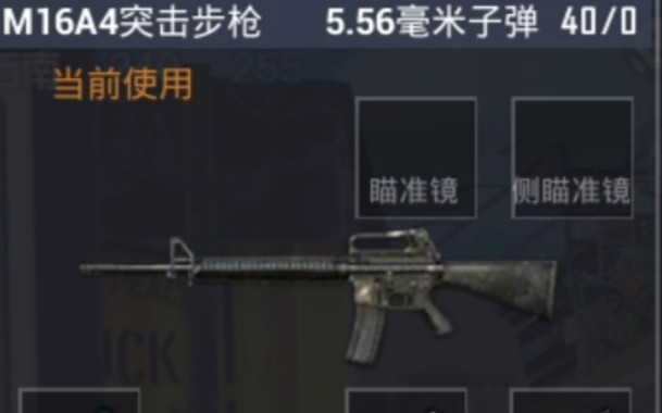 M16A4 ? M416 !!!_和平精英