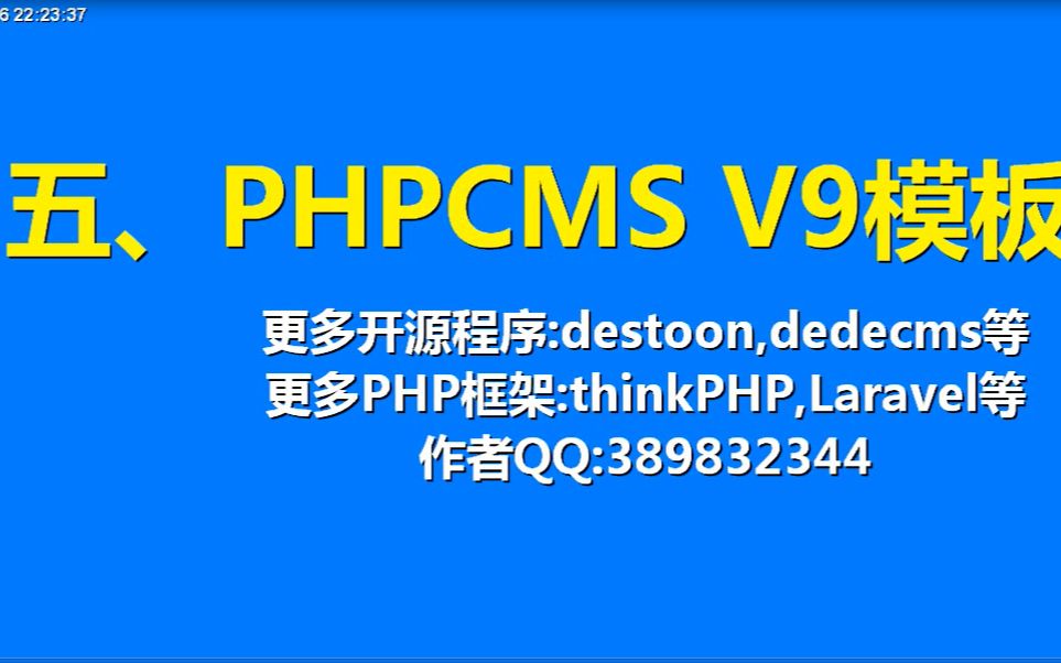 5_phpcms_v9制作新模板_哔哩哔哩_bilibili