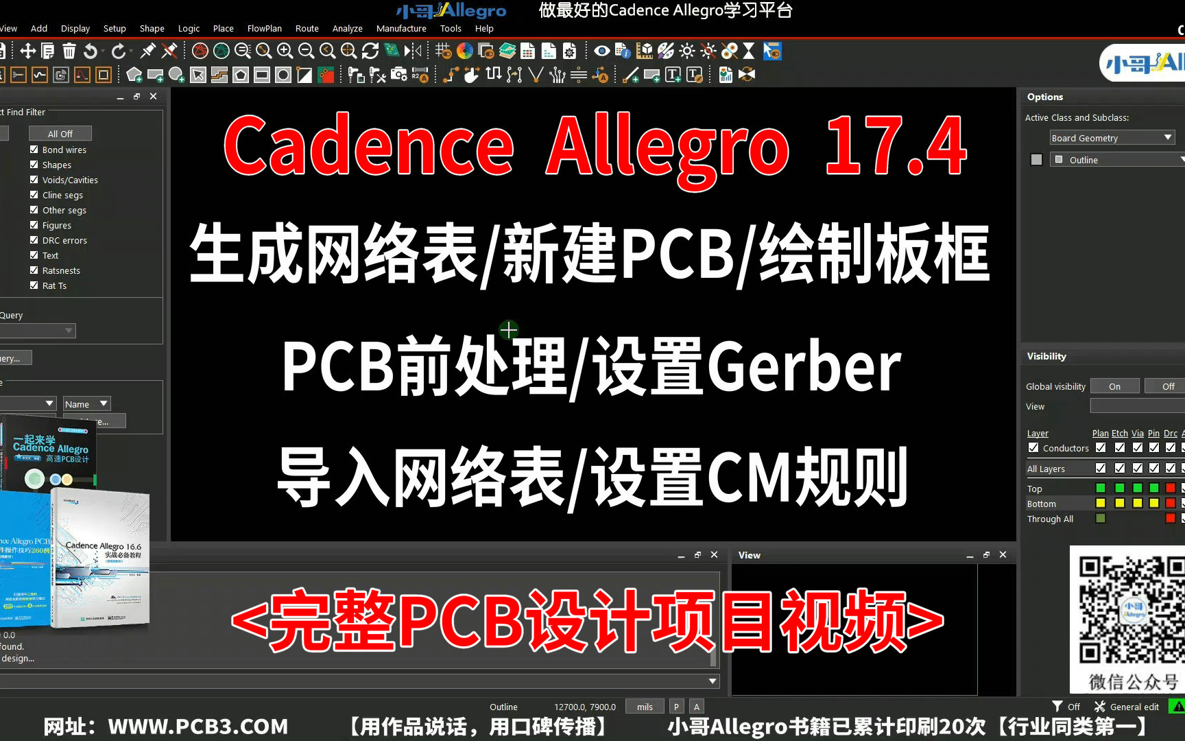 小哥Cadence Allegro17.4 PCB视频教程-小哥Allegro-小哥Allegro-哔哩哔哩视频