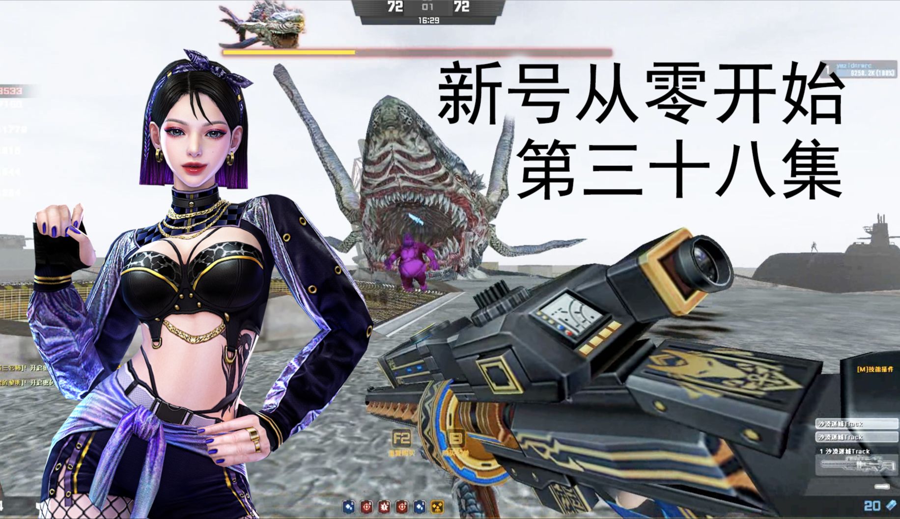 【CSOL神刃】新号从零开始的蛋拐之旅第三十八集！年度神器团战+列车站台超神生化Z+单通复仇联盟！白嫖超凡伊琳娜美滋滋！-神刃同学-神刃同学-哔哩哔哩视频