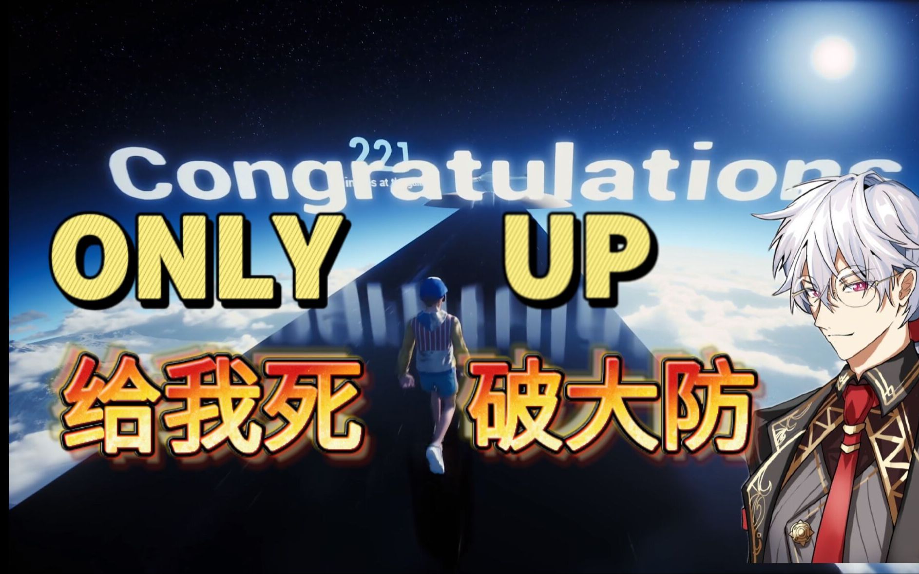 【Only up】steam评论上热门就证明我破防了？-晴天ゆ-晴天ゆ-哔哩哔哩视频