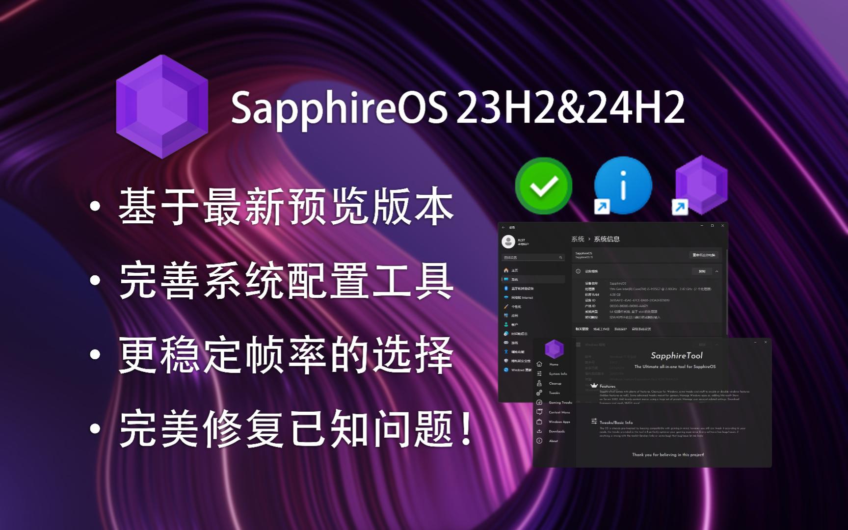 追求稳定帧率的系统-SapphireOS 11 24H2 最新版：持续稳定帧率体验！-XLST-ACE-XLST-ACE-哔哩哔哩视频