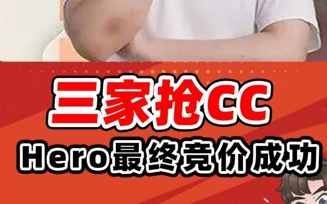 【2023KPL夏季转会期】Hero成功竞价K甲选手CC-解说瓶子-解说瓶子-哔哩哔哩视频