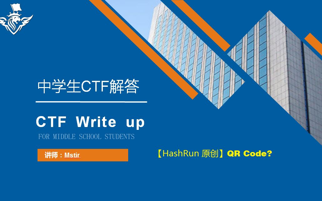 中学生CTF平台题目解析 Misc-QRCode?_哔哩哔哩_bilibili