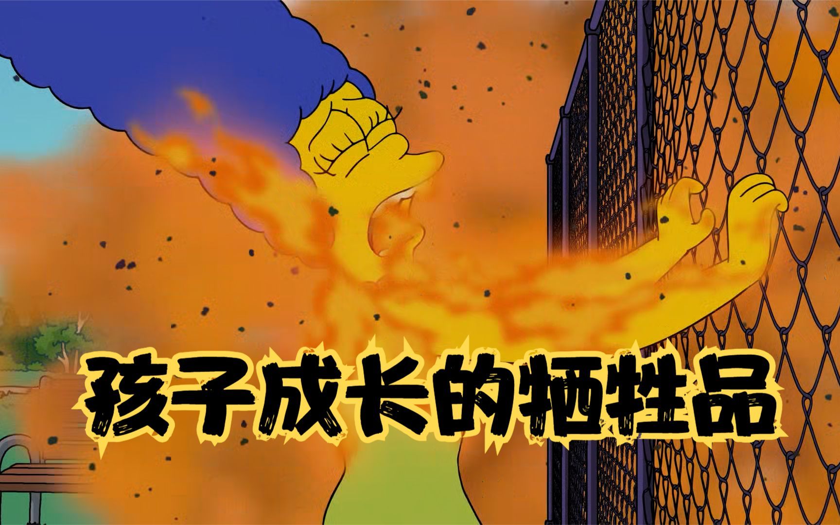 辛普森一家：巴特的成长过程中，玛姬是受伤害最大的人-预见电影up-预见电影up-哔哩哔哩视频