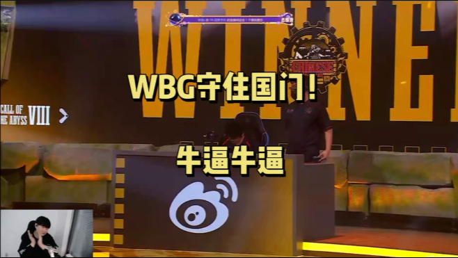 今日大陆赛区之光！全村的希望WBG拿下FL-WBG-杨某人-WBG-杨某人-哔哩哔哩视频