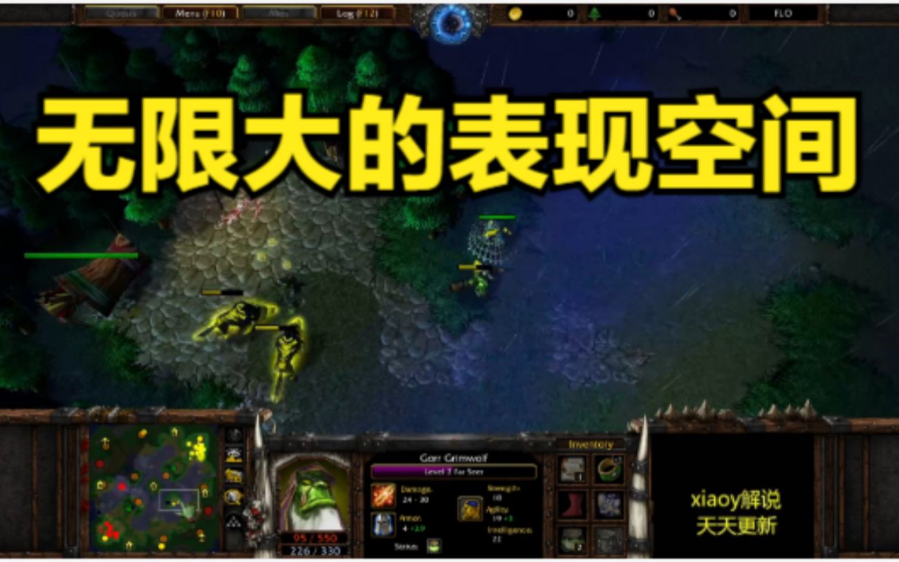 无限大的表现空间 魔兽争霸xiaoy解说fly th000-解说xiaoy-解说xiaoy-哔哩哔哩视频